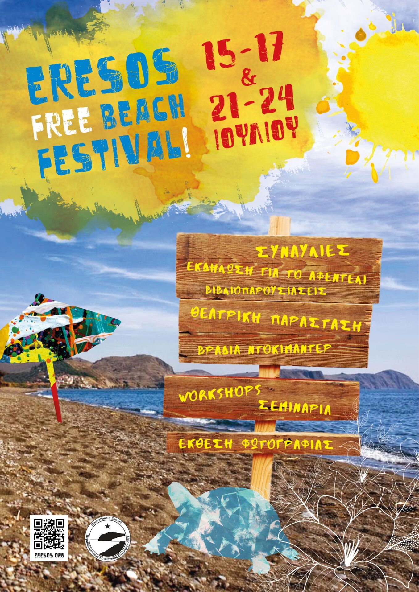 ERESOS FREE BEACH FESTIVAL 15-24 ΙΟΥΛΙΟΥ - Πρωτοβουλία Ερεσού ...